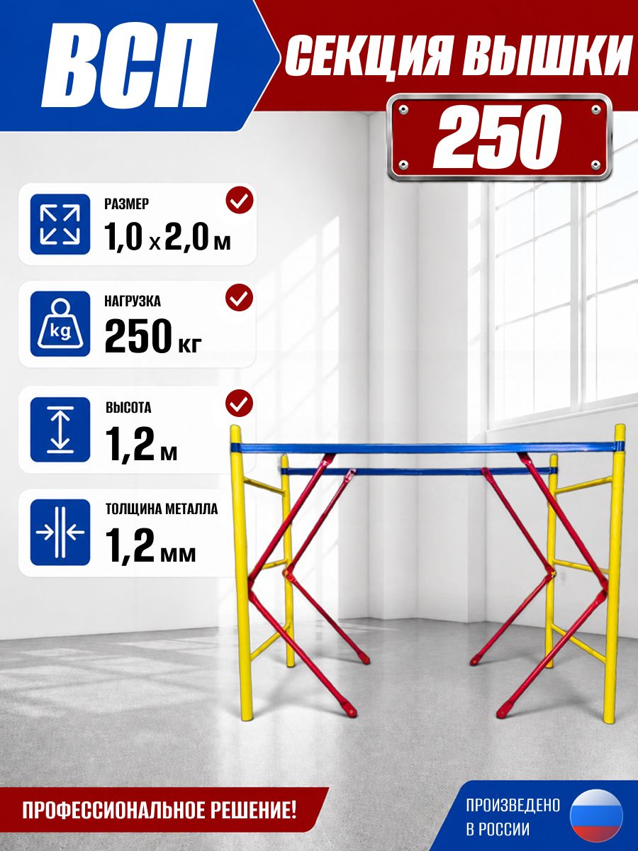 Секция ВСП 250 1.0x2.0x1.2м