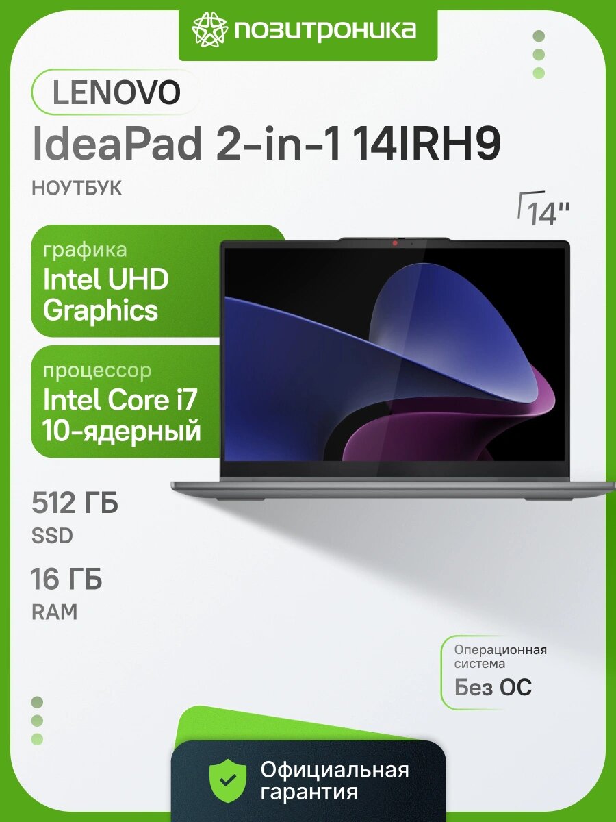 Ноутбук LENOVO IdeaPad 5 14IRH9 трансформер 14" OLED сенсорный Core i7 13620H 16ГБ 512ГБ SSD стилус