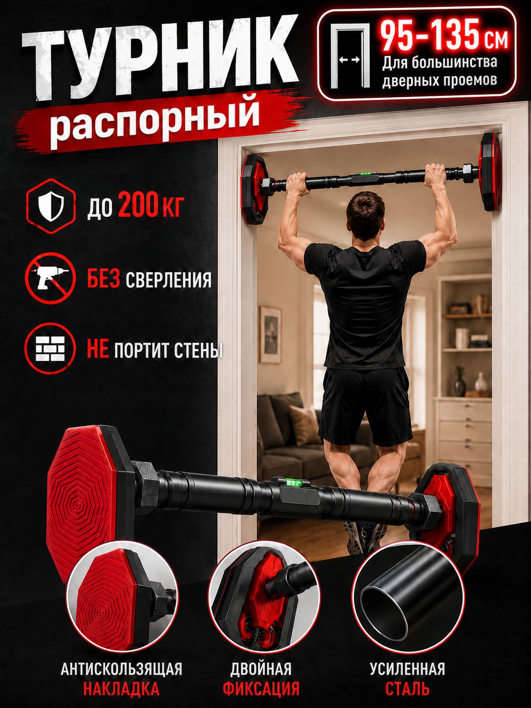 Турник распорный без сверления в дверной проем, распорный турник для дома, 95-135 см