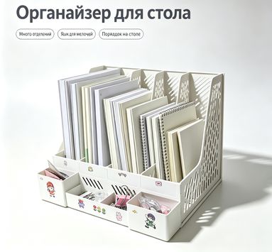 Органайзер для канцелярии / Органайзер для книг и учебников для школьных принадлежностей для учебной литературы