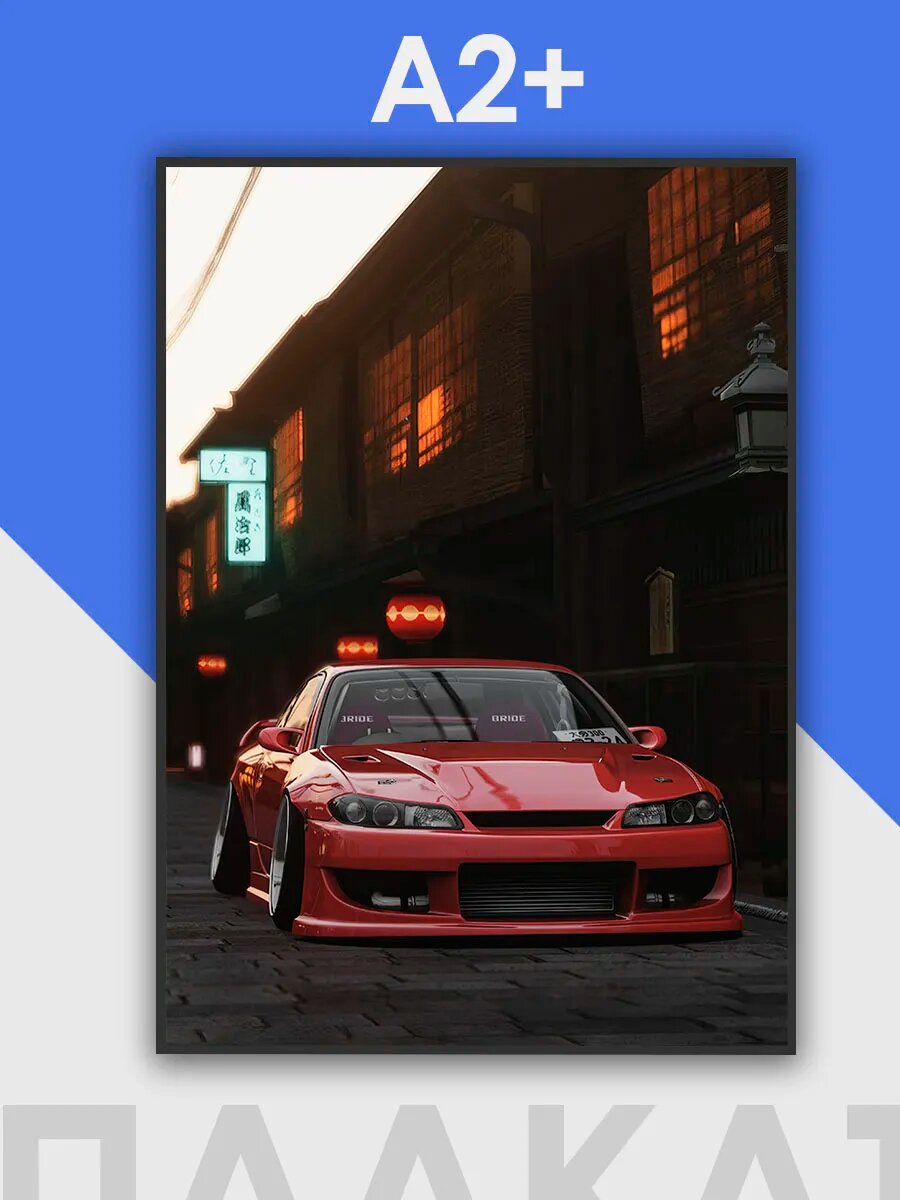 Nissan SILVIA S15 постер