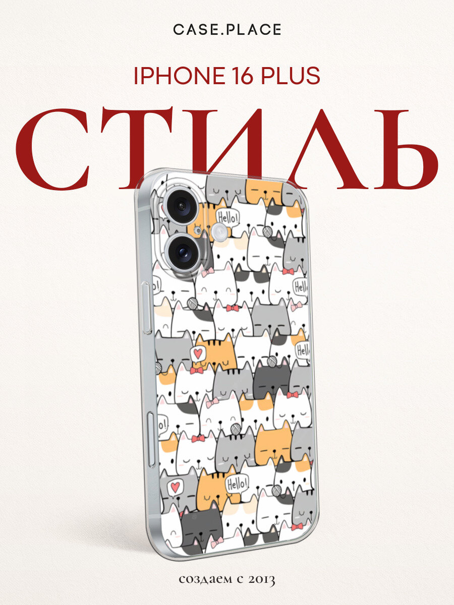 Чехол на Apple iPhone 16 Plus / Айфон 16 Плюс с принтом Милые котята