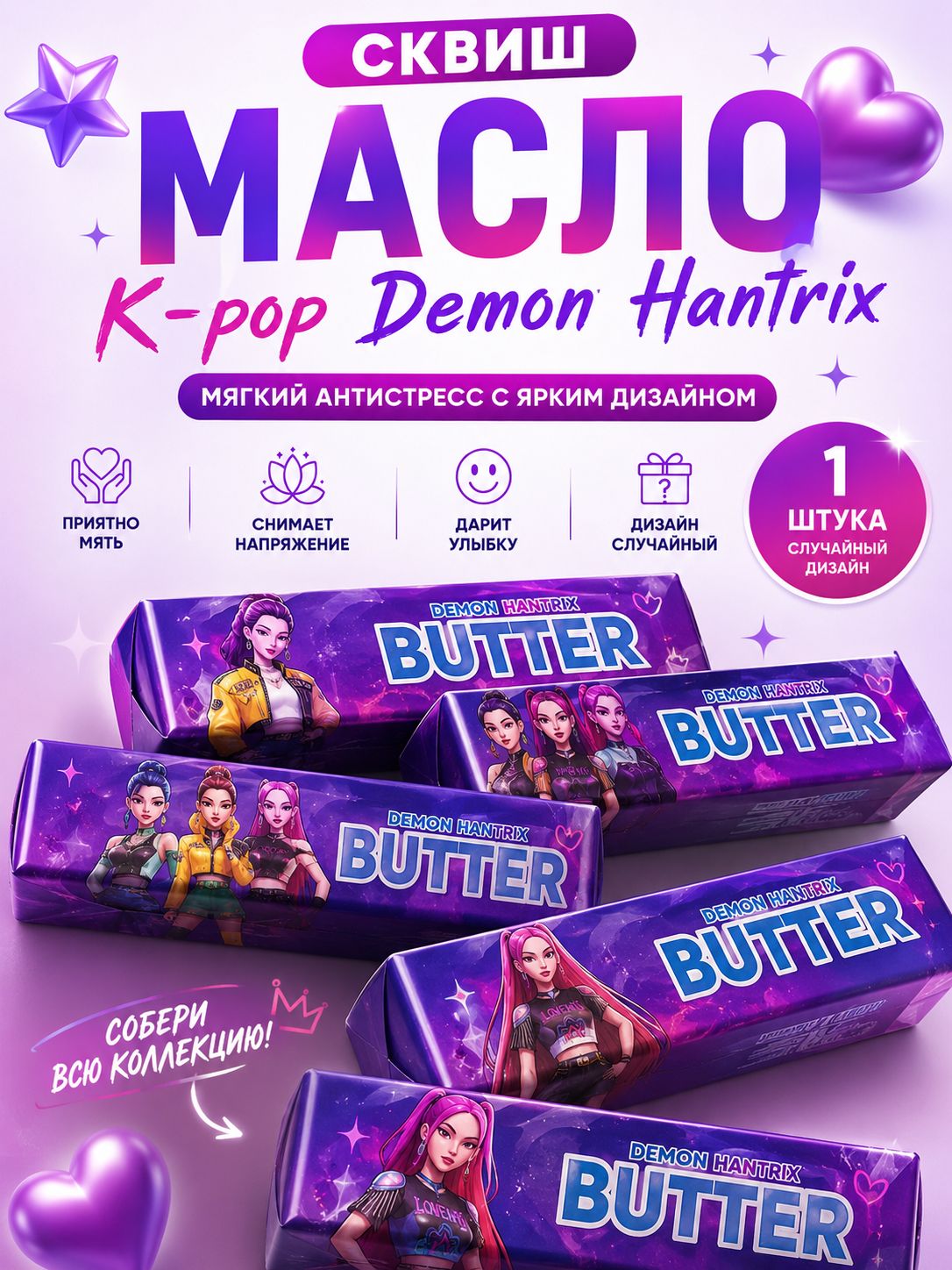 Сквиш Баттер Butter Масло K-pop Demon Hunters антистресс / игрушка-мялка сквиш-мялка сквиш масло антистресс-игрушка