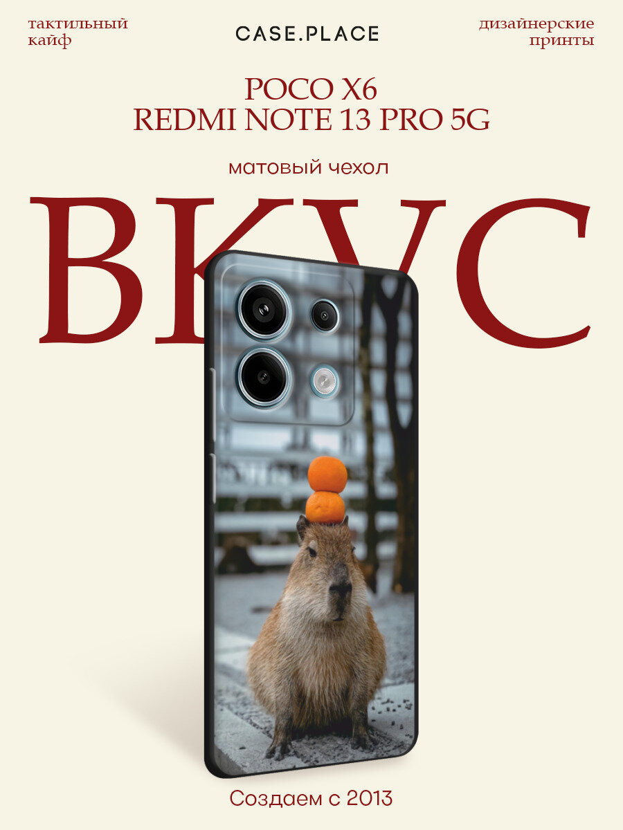 Черный матовый чехол на Xiaomi Poco X6 / Поко Х6 с принтом Капибара медитирует