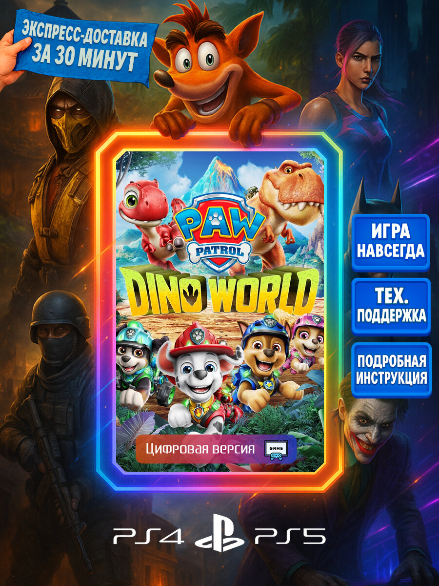 PAW Patrol: Dino World | PS4/5 | Семейные | Цифровая версия