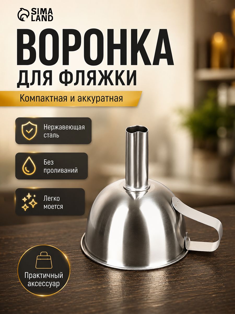 Воронка кухонная с ручкой, нержавеющая сталь, цвет хром, диаметр 9 см