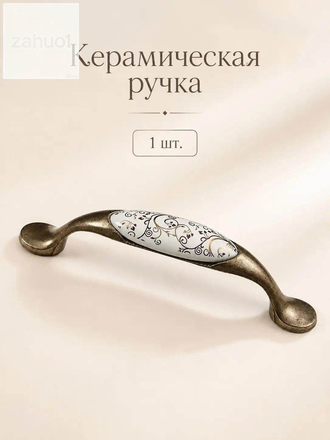 Ручка мебельная, Артикул: 5765977168, Цвет: Слоновая кость