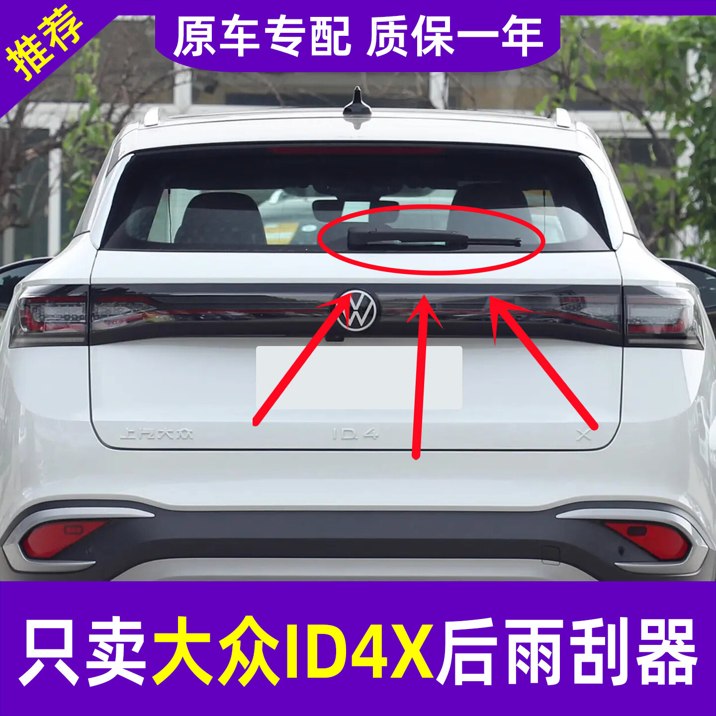 Бескостные передний и задний стеклоочистители для Volkswagen ID.4 CROZZ 2000-2024, комплект 1 пара + 1 шт.