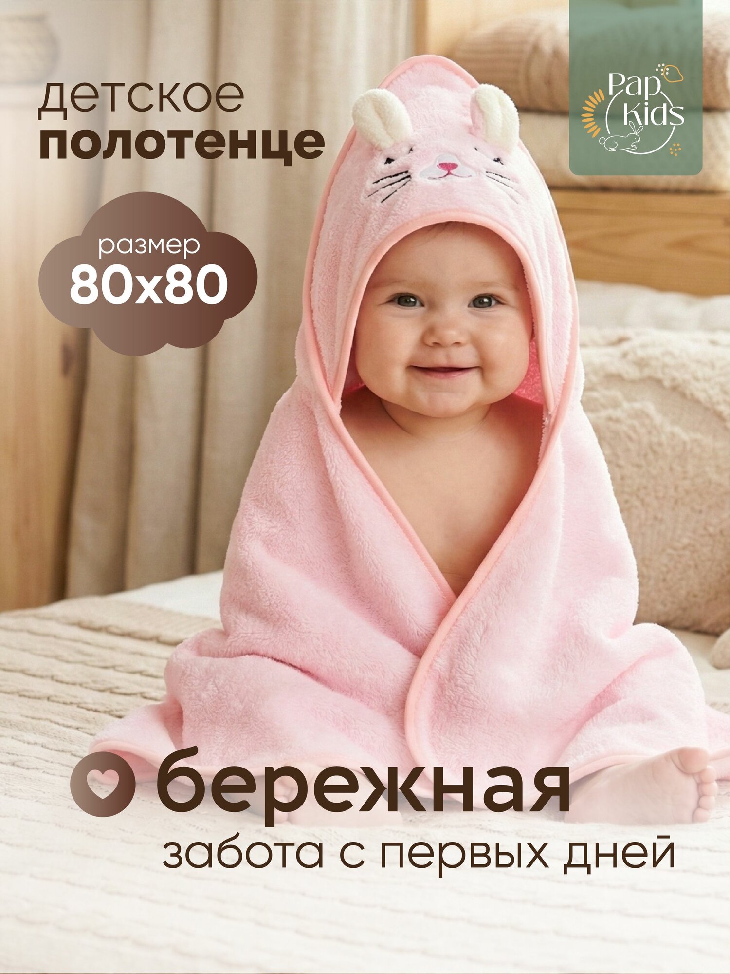 Полотенце для новорожденного PAP KIDS полотенце детское с уголком для купания