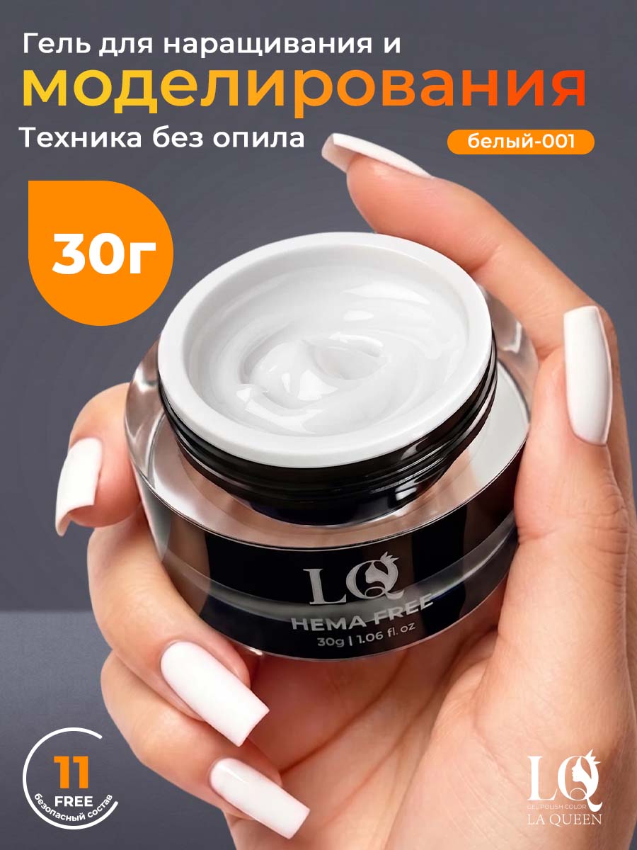 Гель для наращивания ногтей 30гр, LQ-Builder-001