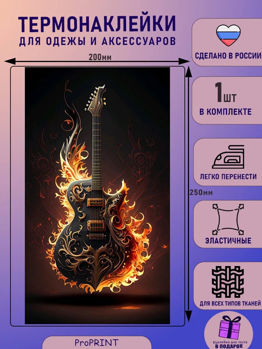 Термонаклейка для одежды
