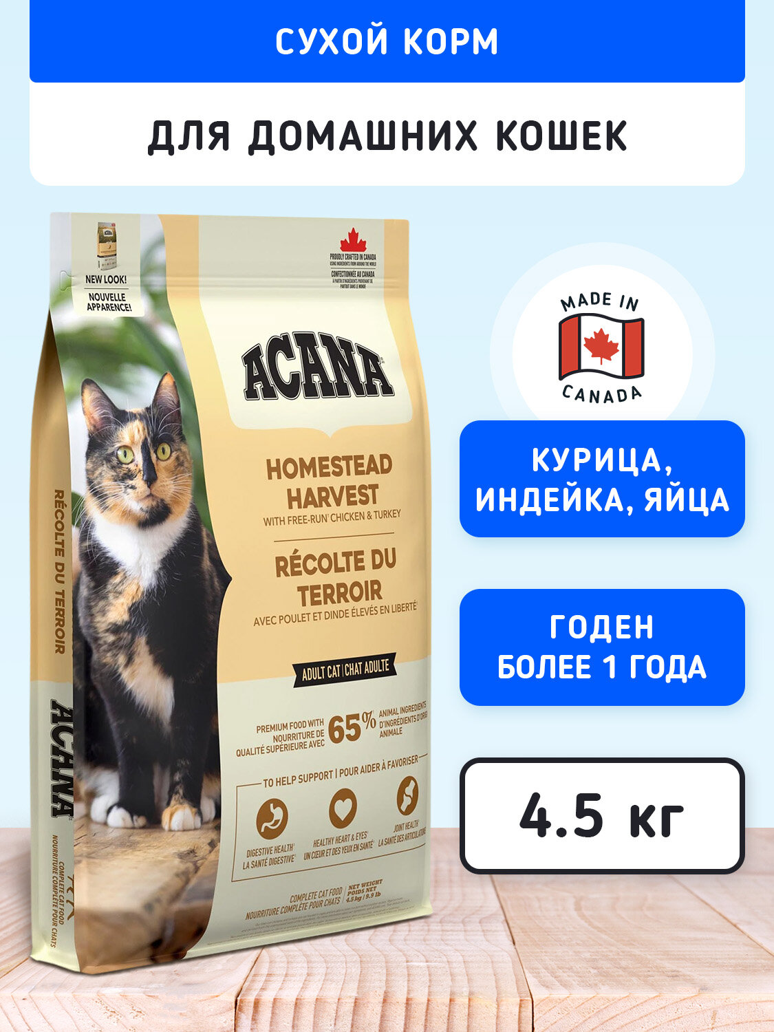 Acana HomeStead Harvest сухой корм для кошек 4.5 кг