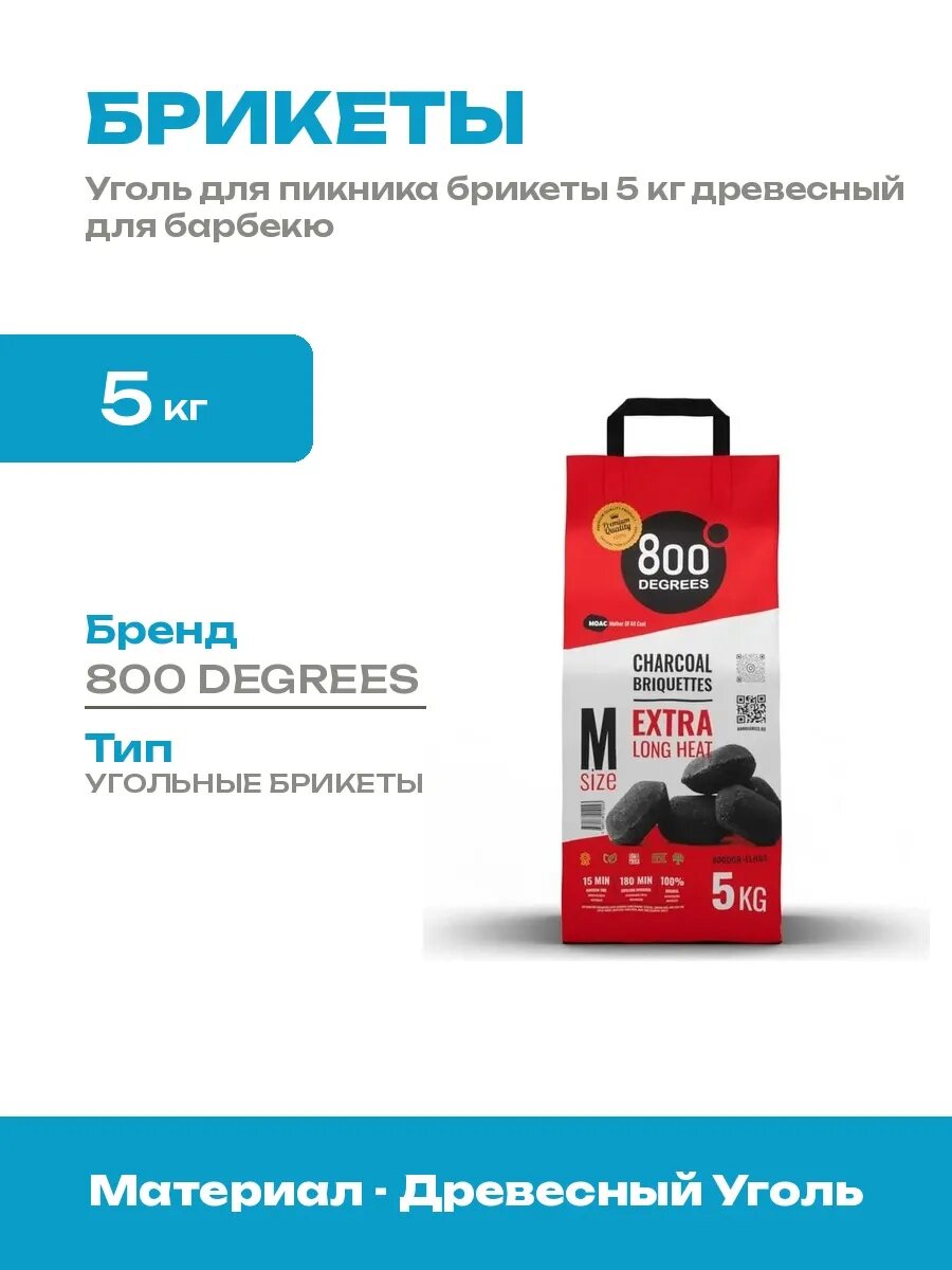 Брикеты для мангала долгого горения 5 кг уголь для гриля