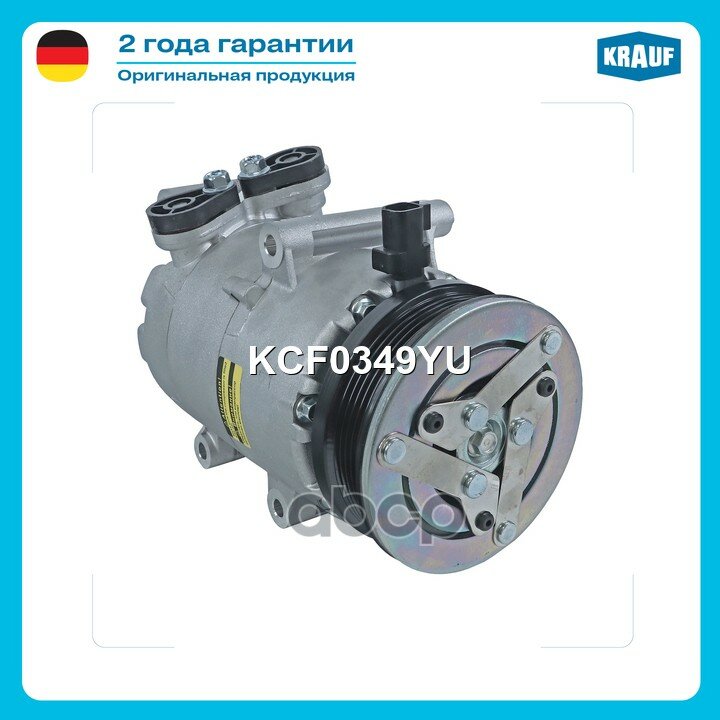 Компрессор FORD Focus (04-11) VOLVO S40, V50 (04-12) кондиционера KRAUF Krauf арт. KCF0349YU
