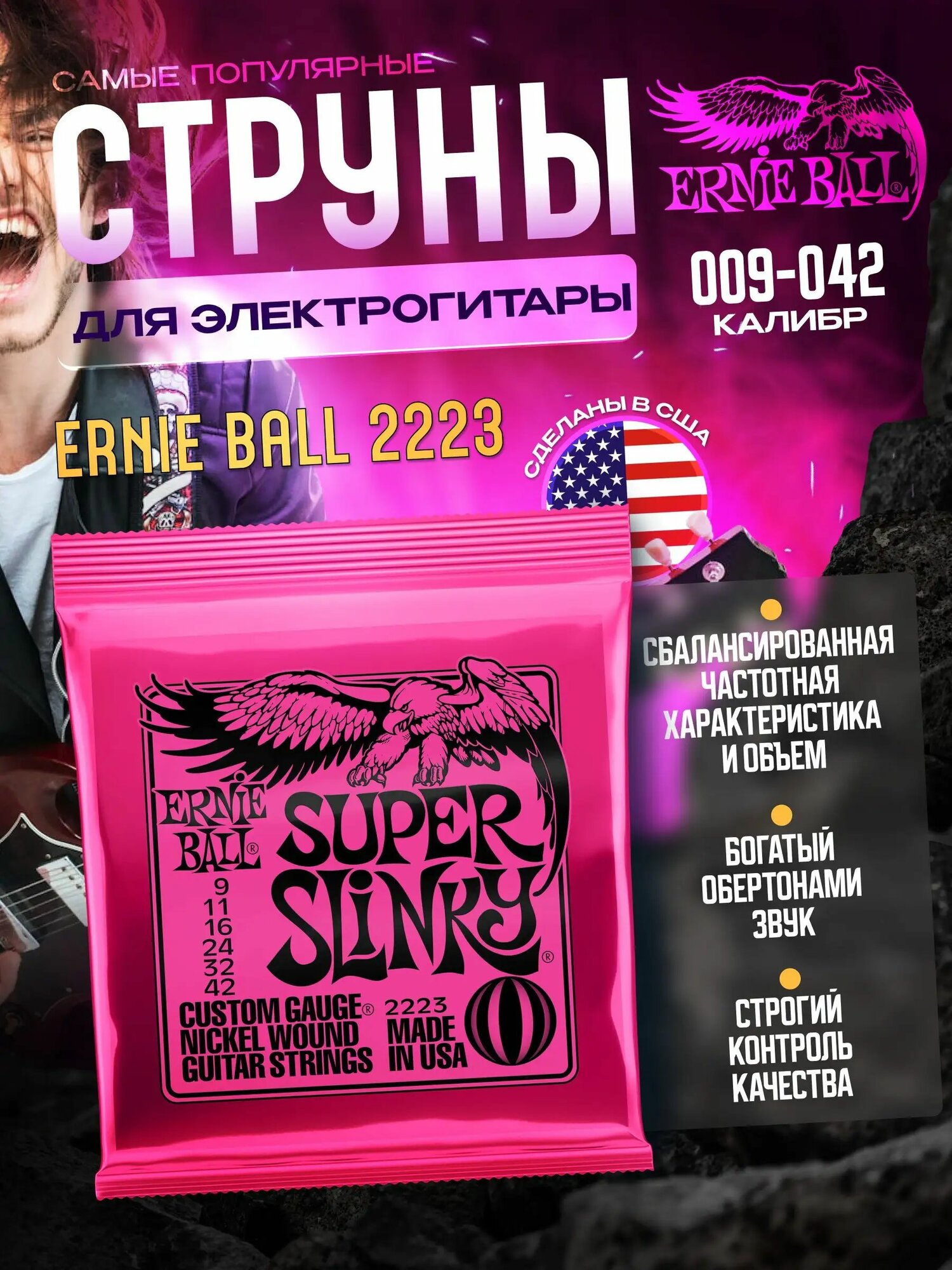 Струны для электрогитары Ernie Ball 9-42 Super Slinky 2223-