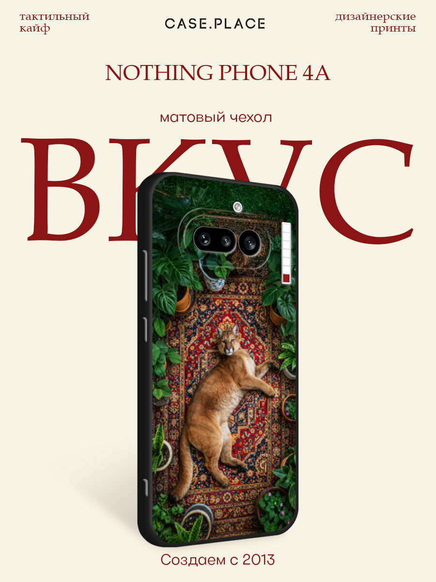 Черный матовый чехол на Nothing Phone 4a / Нофинг Фон 4а с принтом Рыжая пума на ковре