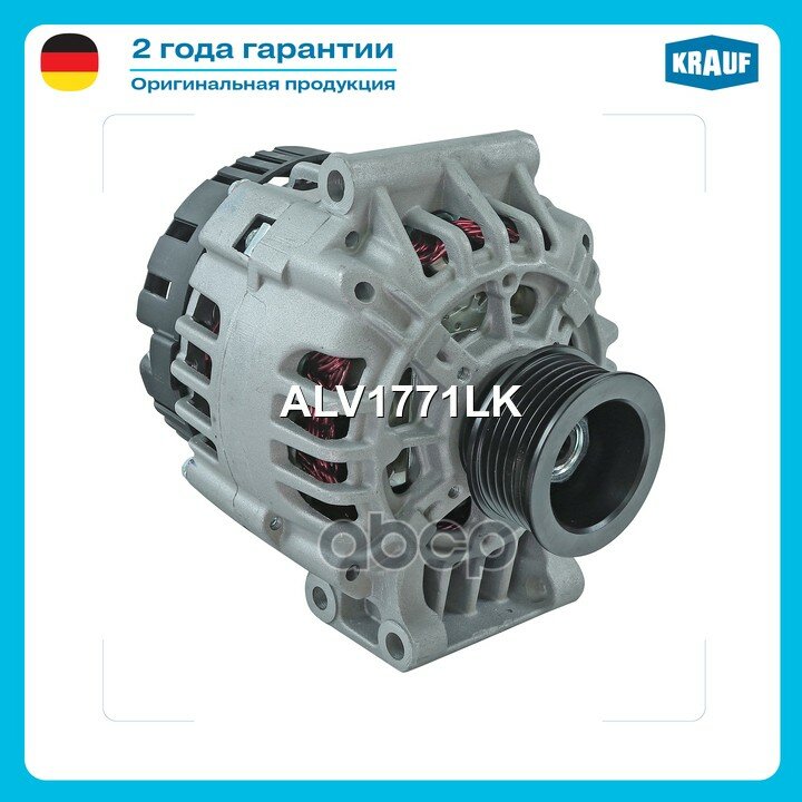 Генератор 12V 120 A RENAULT Laguna I 1.6/1.8 1998–2001 Laguna II 1.6 2005–2007 Megane I 1.4 /1.6 1998–2002 Krauf арт. ALV17.
