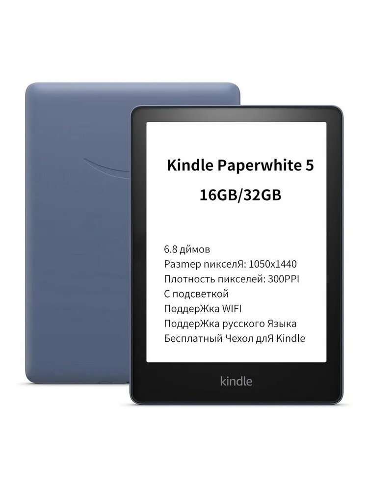 Amazon Kindle 6.8" Электронная книга, светло-синий