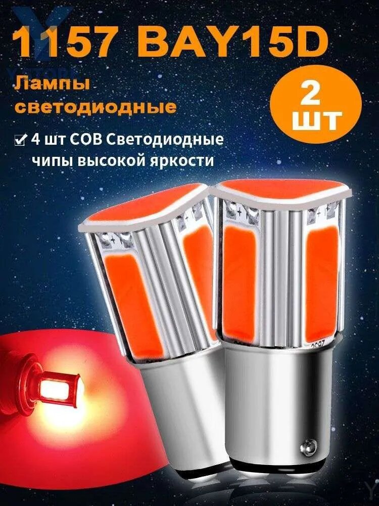 Лампа автомобильная P21/5W (BAY15d), 1157, 2 шт. арт. LED лампылампы P21/5W, 9457R（12V ）Красный
