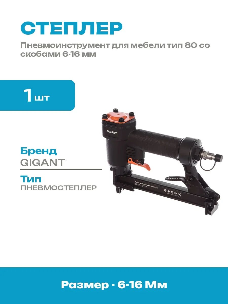 Пневмостеплер тип 80 для мебели и багета 6-16 мм с кейсом