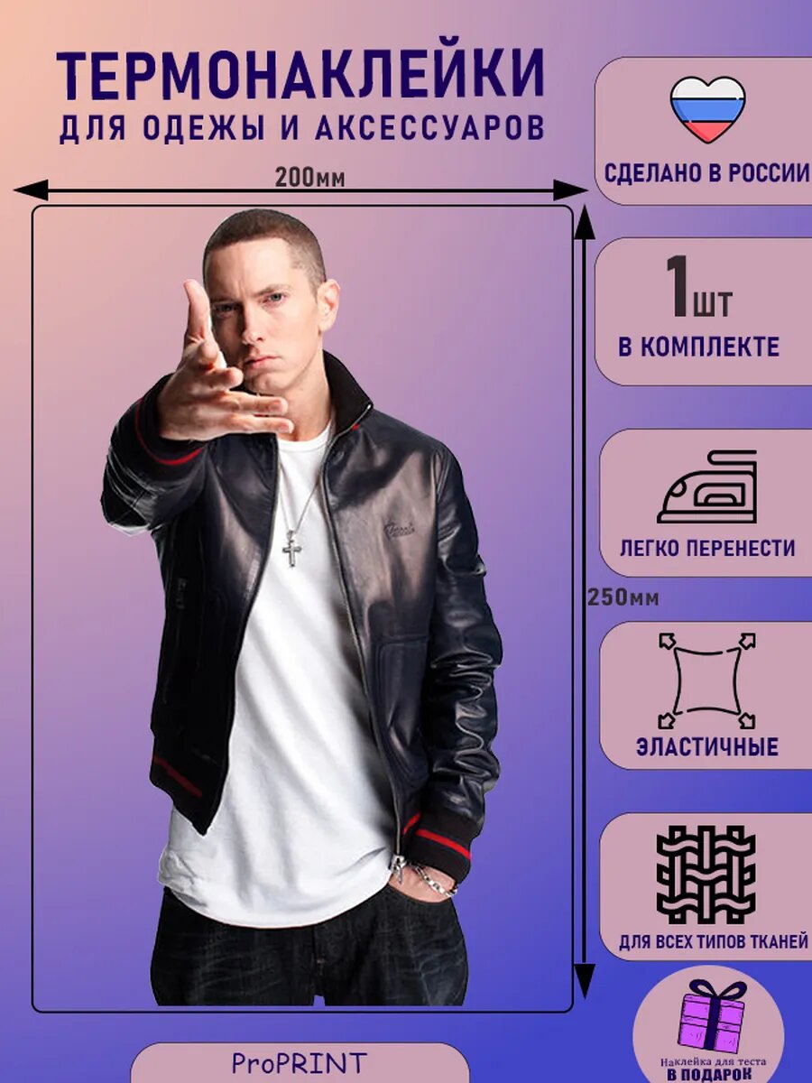 Термонаклейка на одежду