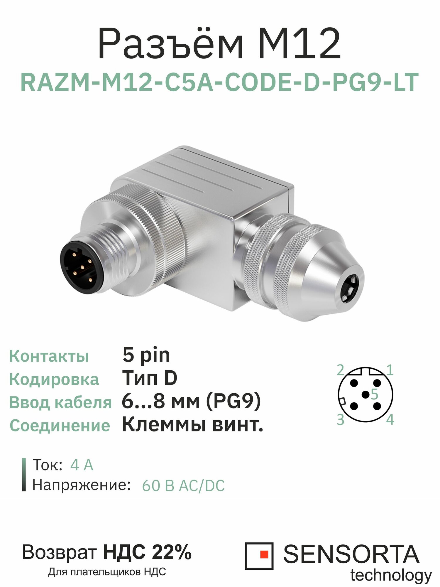 RAZM-M12-C5A-CODE-D-PG9-LT разъём M12 D-coding Ethernet 5 pin угловой / вилка (папа) / PG9 (6-8 мм диаметр под кабель)