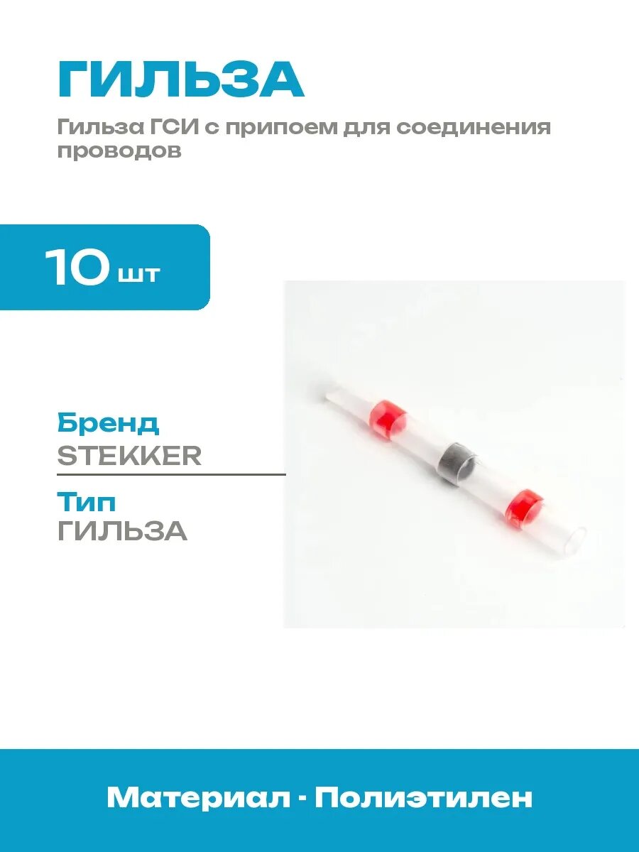 Термоусаживаемая гильза с припоем для соединения проводов