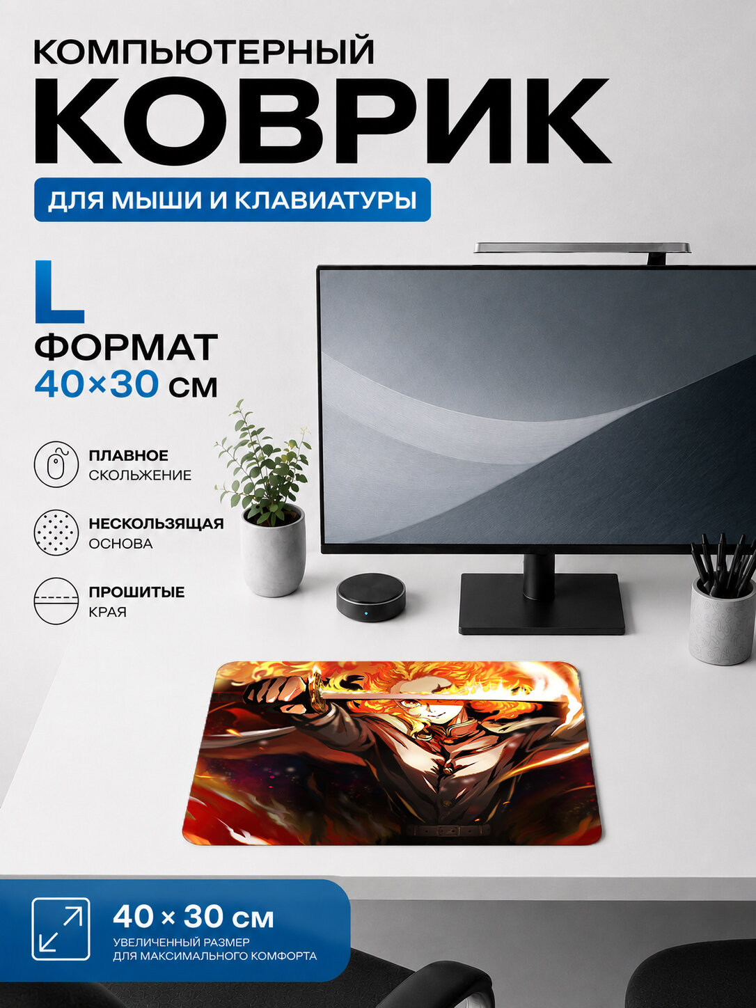 Игровой коврик для мыши Ренгоку Кёджуро жаккардовый для компьютера и стола 40х30 см L