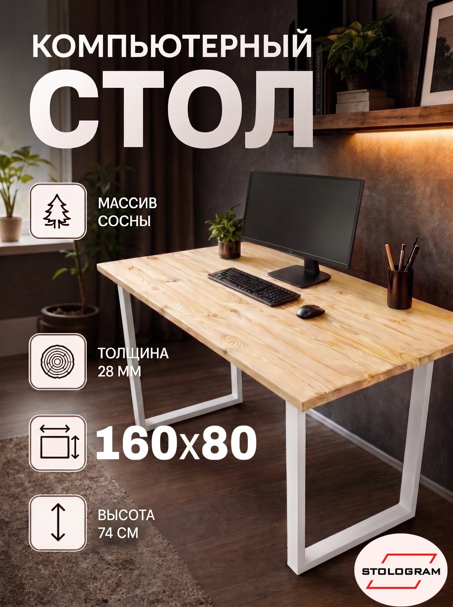 Стол компьютерный из массива сосны