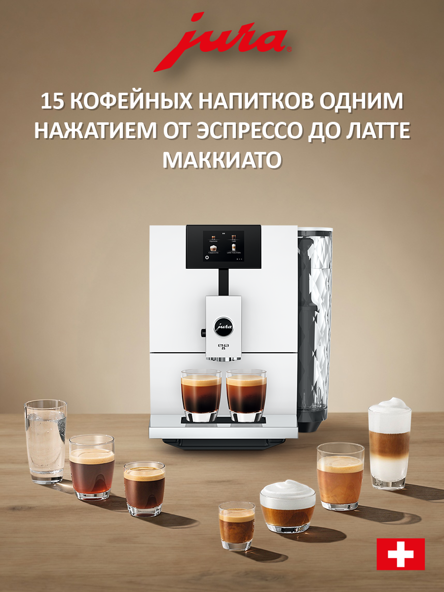 Кофемашина Jura ENA 8, автоматическая, сенсорное управление, фильтр, подсветкаFull Nordic White 15491