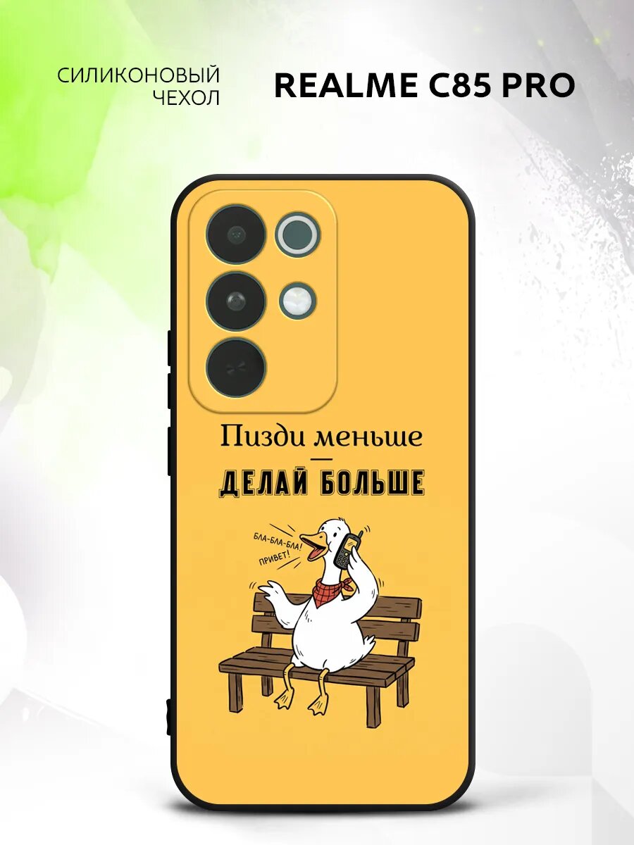 Чехол на Realme C85 Pro / Реалми С85 Про, силиконовый, защитный, с принтом