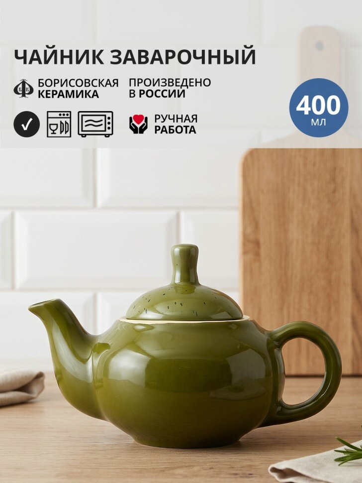 Чайник заварочный 400 мл Борисовская керамика Оазис