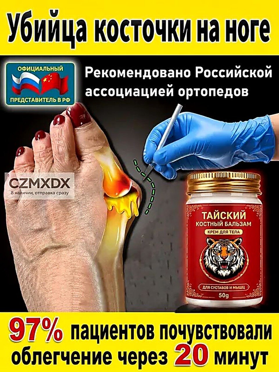 Крем при вальгусной деформации, от шишек на больших пальцах ног,50 мл