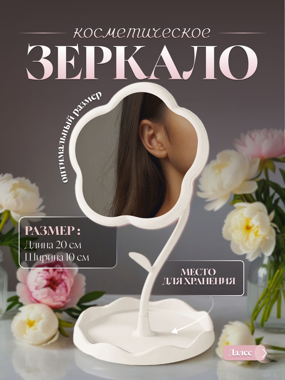 Зеркало косметическое настольное маленькое (20*10) белое "Куплю и точка!
