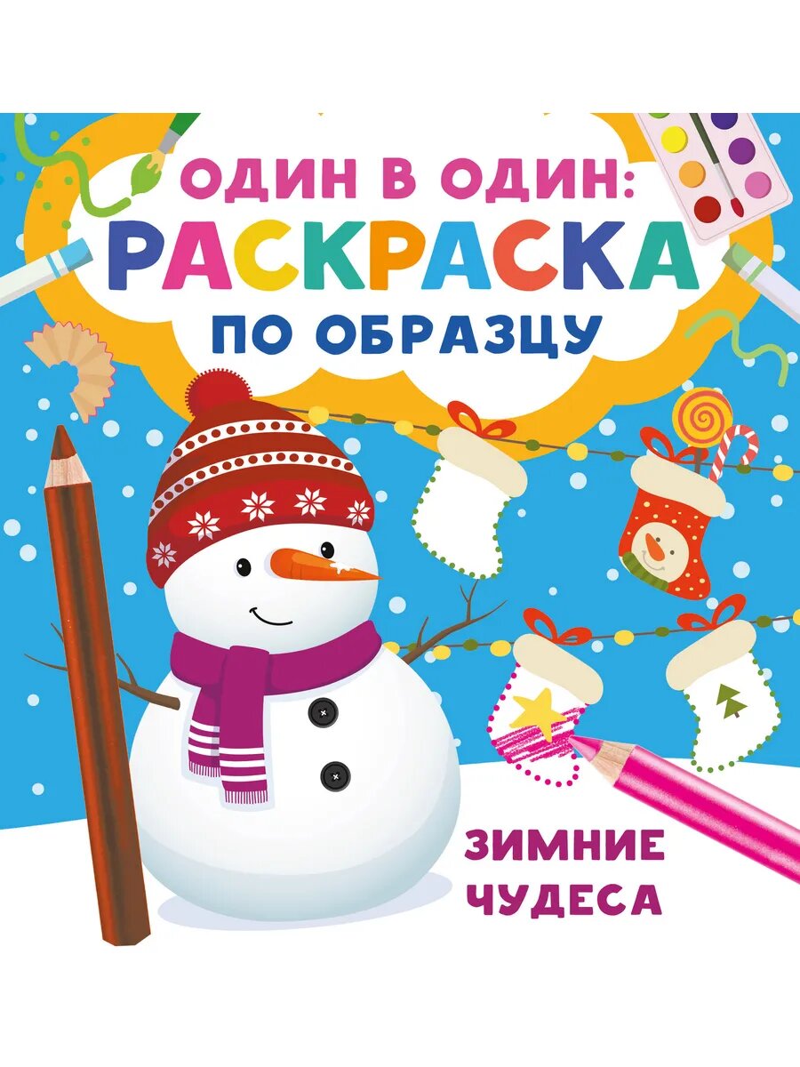 Книга Зимние чудеса