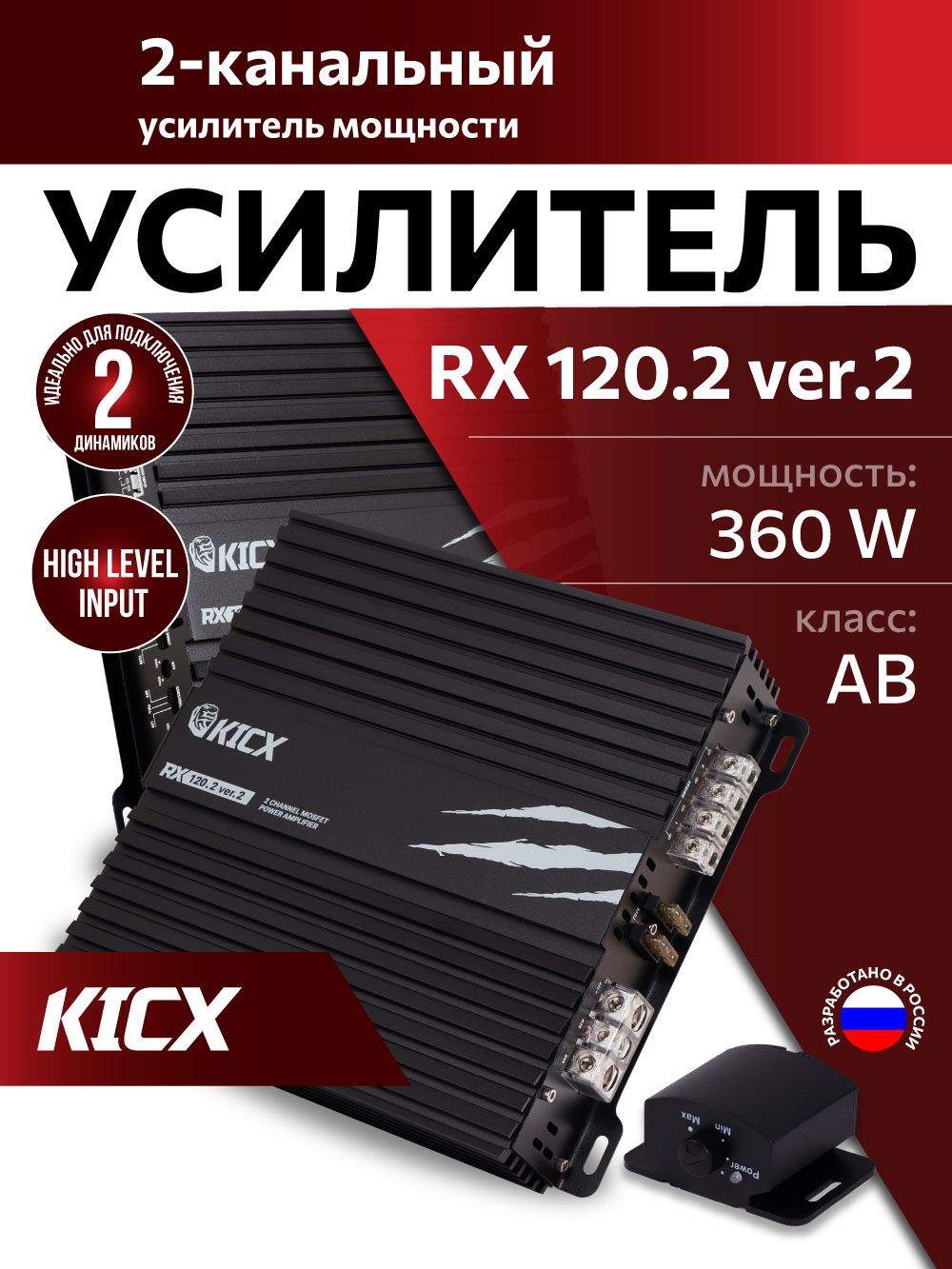 2-х канальный усилитель Kicx RX 120.2 ver.2