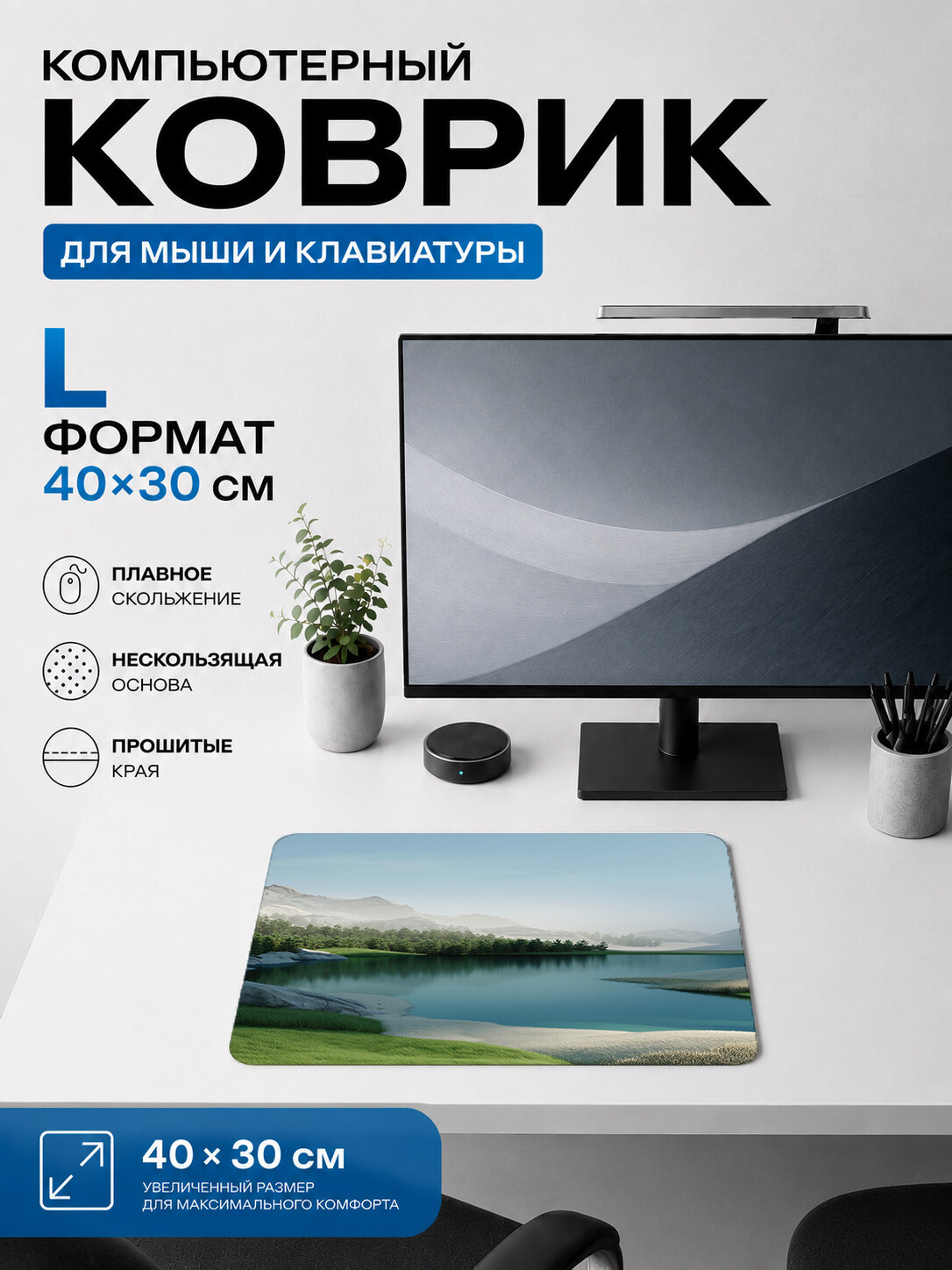 Игровой коврик для мыши спокойное озеро и горы жаккардовый для компьютера и стола 40х30 см L