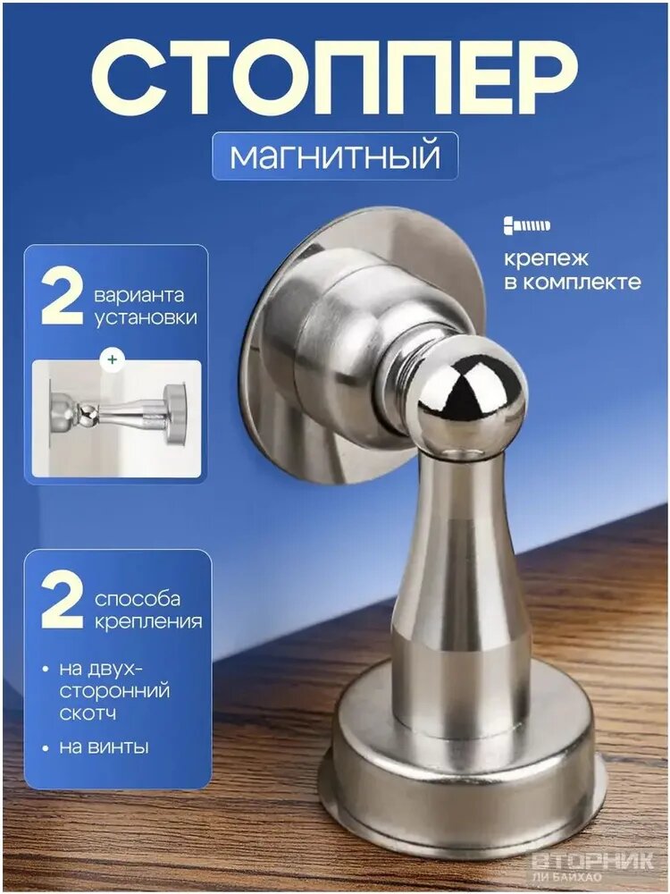 Стоппер дверной премиум, магнитный