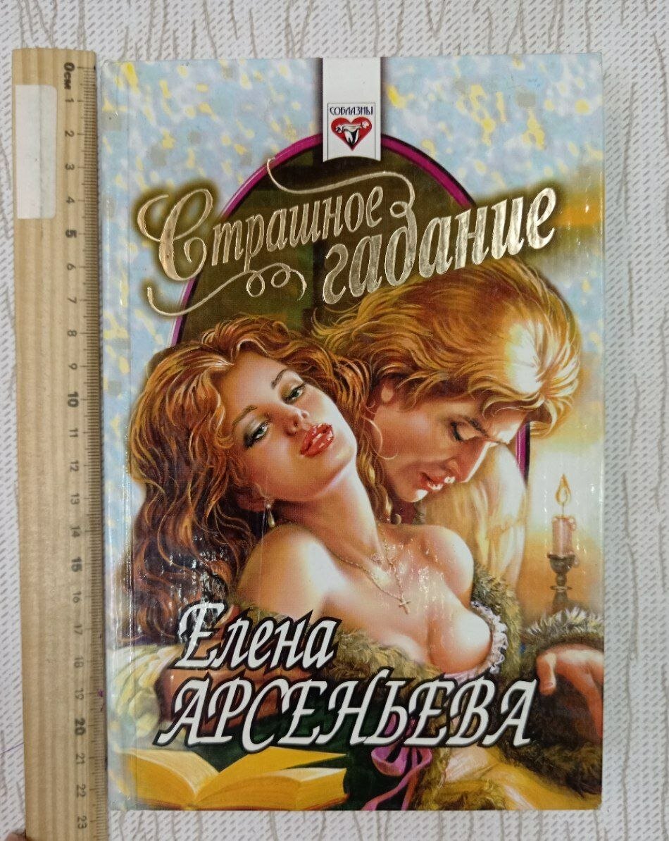 Страшное гадание