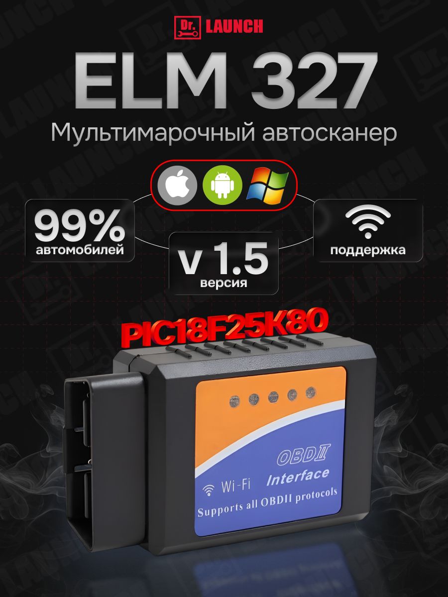 Сканер для диагностики автомобилей Elm327 v1.5 pic18f25k80 Wi-Fi