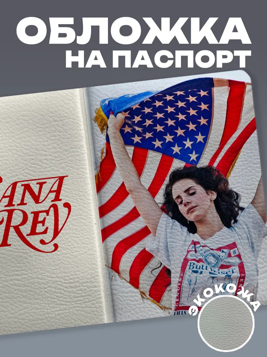 Обложка для паспорта