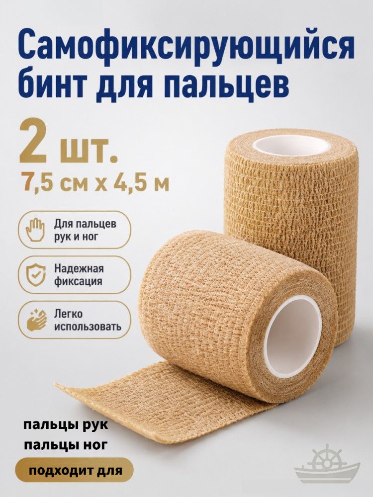 2 шт Бинт самофиксирующийся, 7.5см*4,5м, бандажный медицинский спортивный когезивная медицинская повязка спортивная лента когезивная