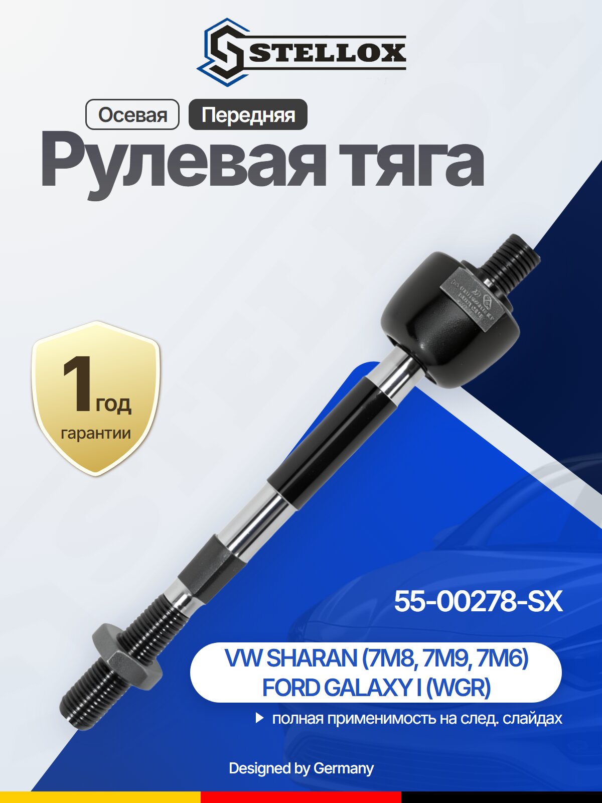 Рулевая тяга осевая передняя для SEAT