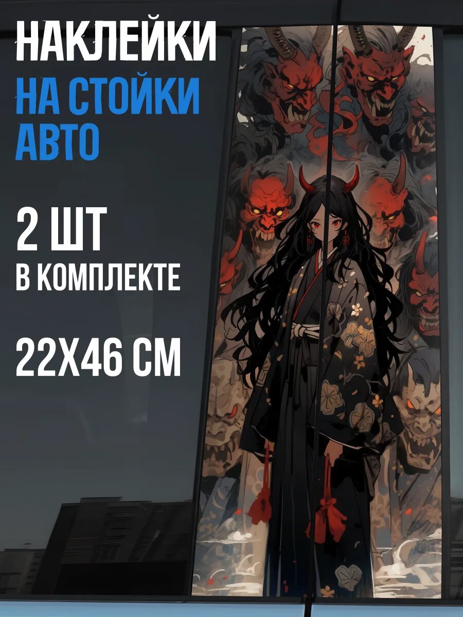 Наклейки на стойки дверей авто Япония миф девушка