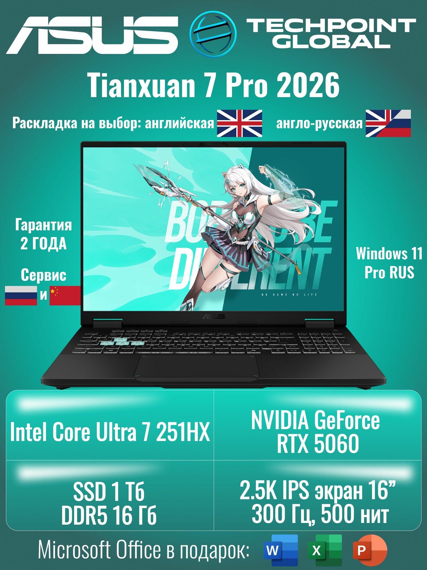 Игровой ноутбук ASUS Tianxuan 7 Pro 2026, Intel Core Ultra 7 251HX, RTX 5060, 16 GB, 1 TB, черный