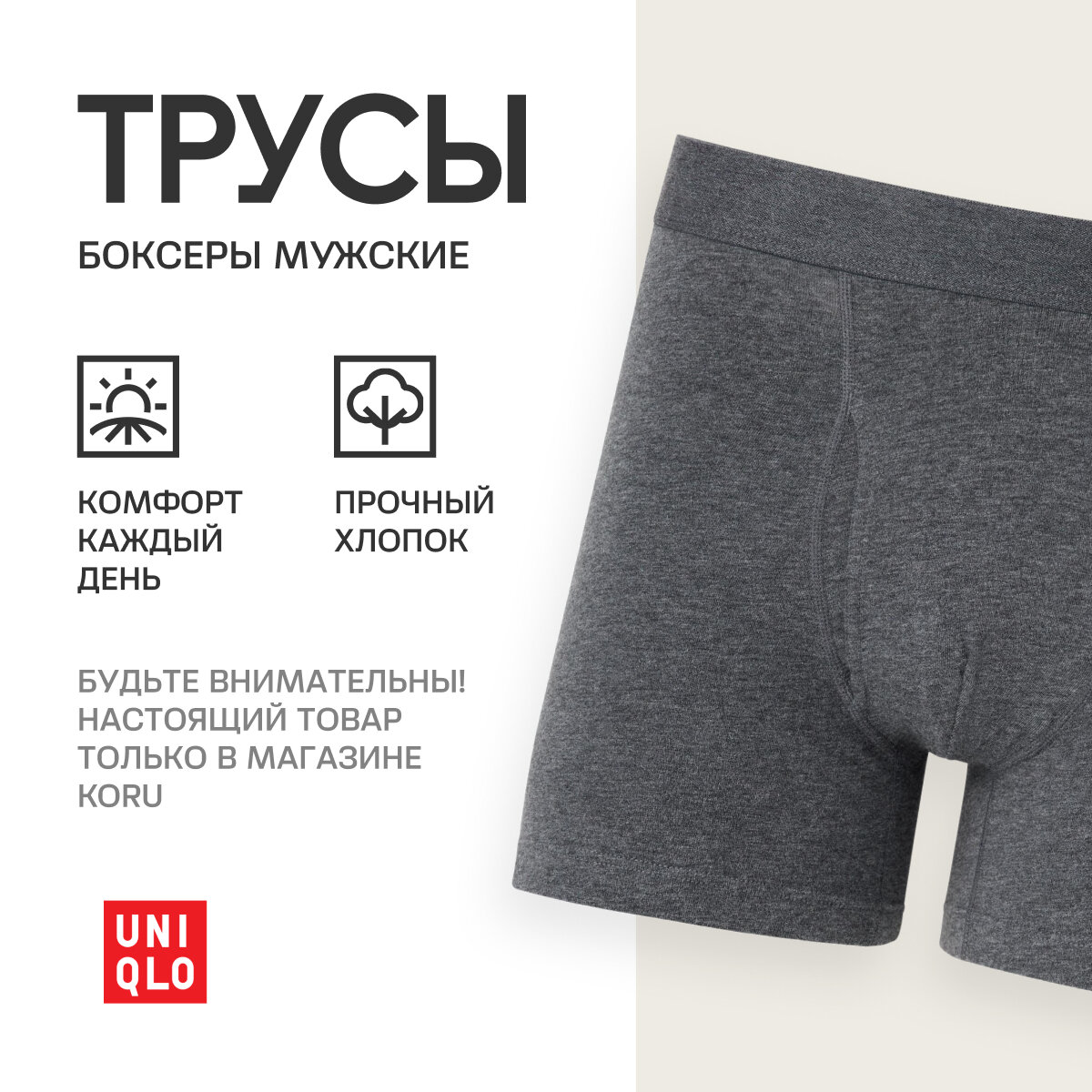 Трусы Uniqlo Базовая коллекция