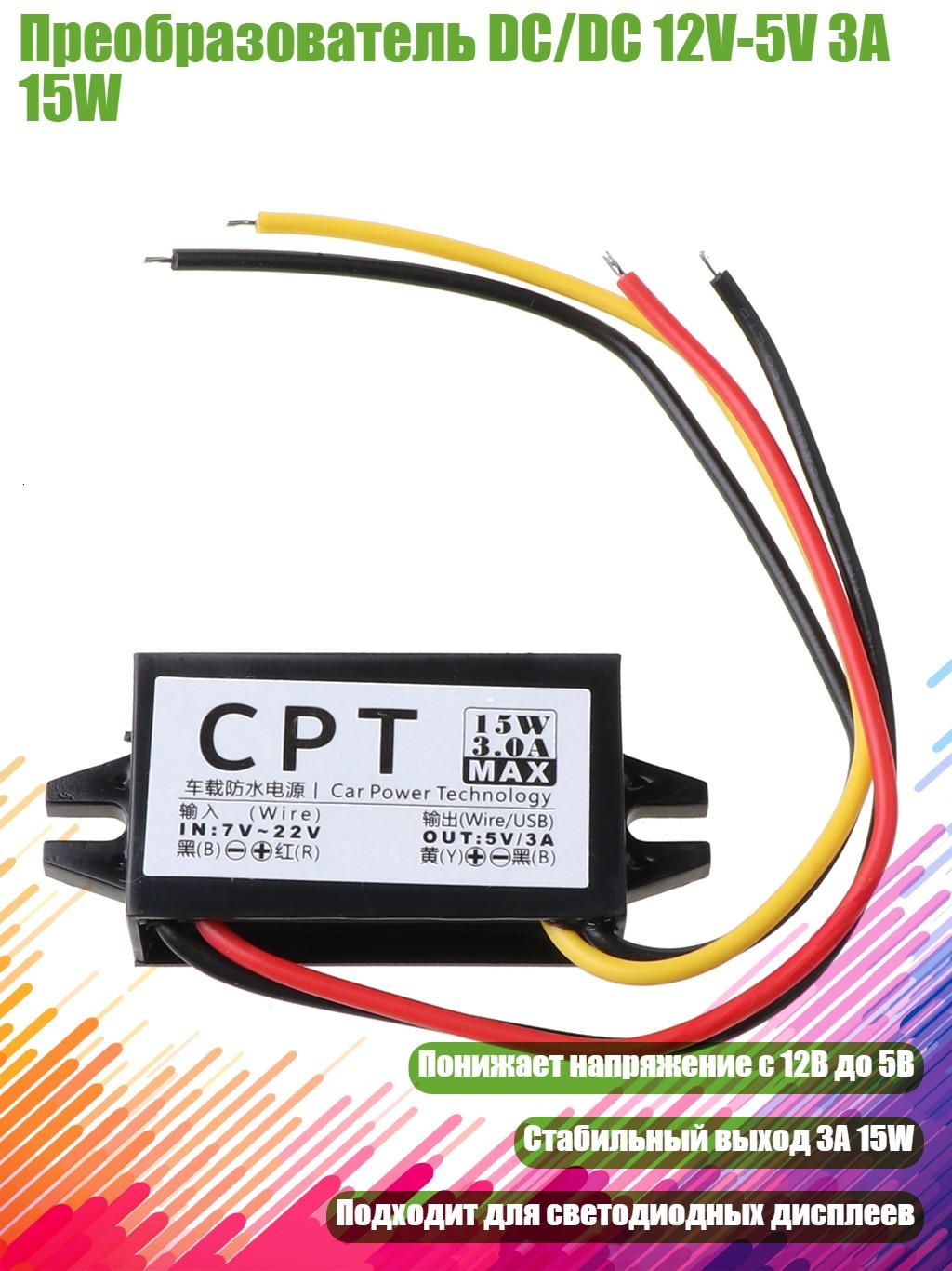 Преобразователь DC/DC 12V-5V 3A 15W, Черный