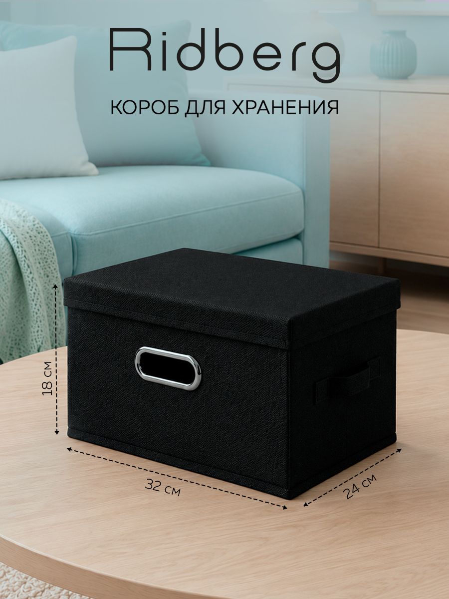 Коробка для хранения вещей тканевая Ridberg 32 х 24 х 18 см (Black)