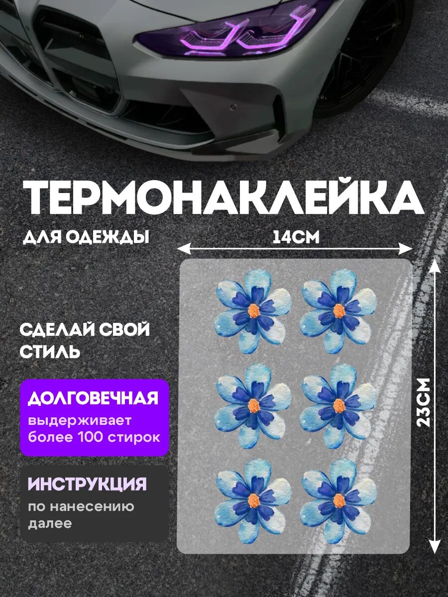 Термонаклейка на одежду Цветы милое