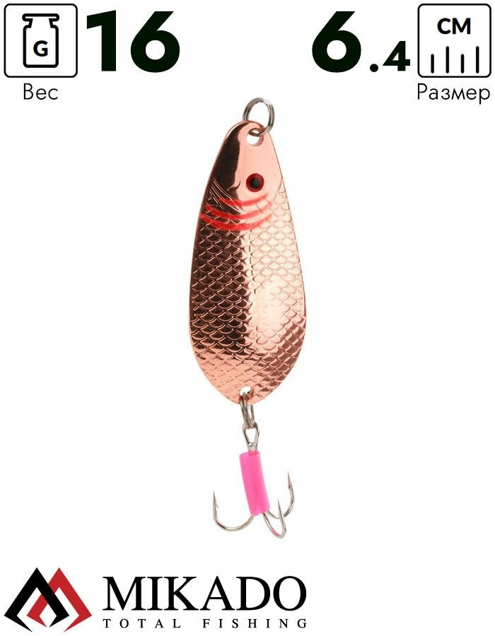 Блесна колеблющаяся Mikado DUENDE №1, 16 г, 6.4 см, медь